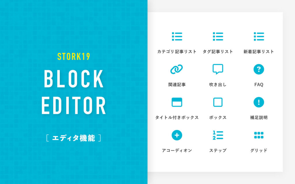 ステップブロックの使い方 - STORK19