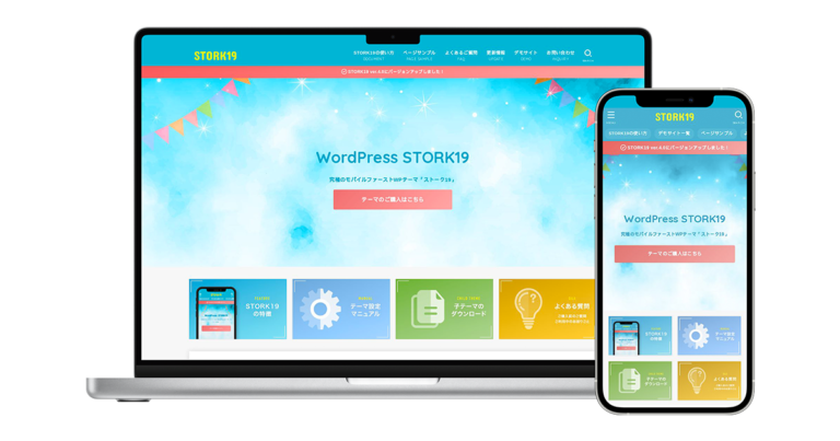 ポップアップブロック（ver.4.8より追加） - STORK19