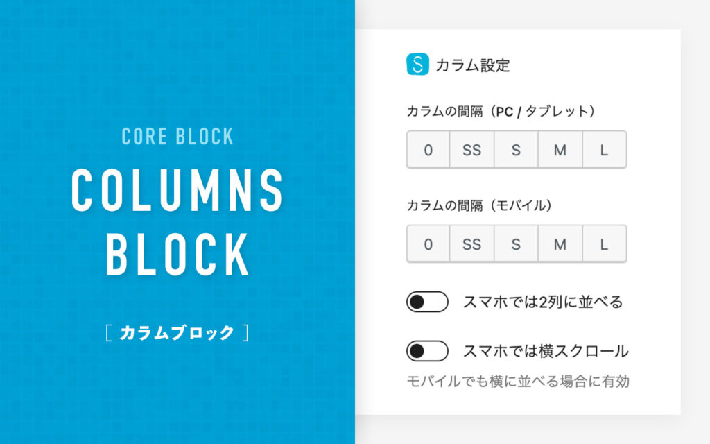 STORK19のオリジナルブロックとブロックのスタイルについて - STORK19