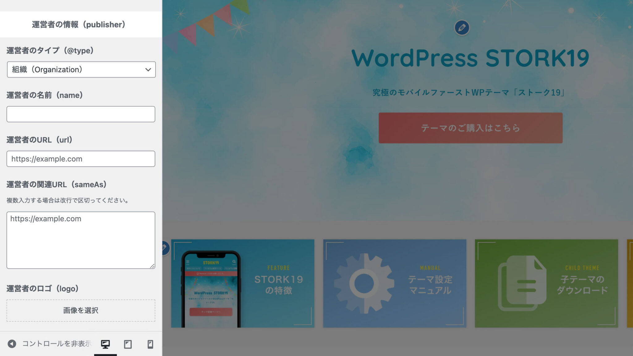 構造化データ設定 - STORK19